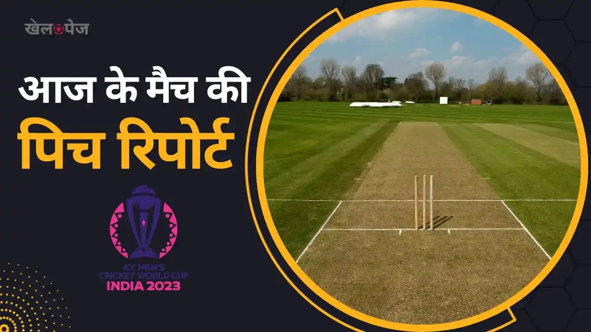 आज के मैच की पिच रिपोर्ट IPL 2024 | Today Match Pitch Report
